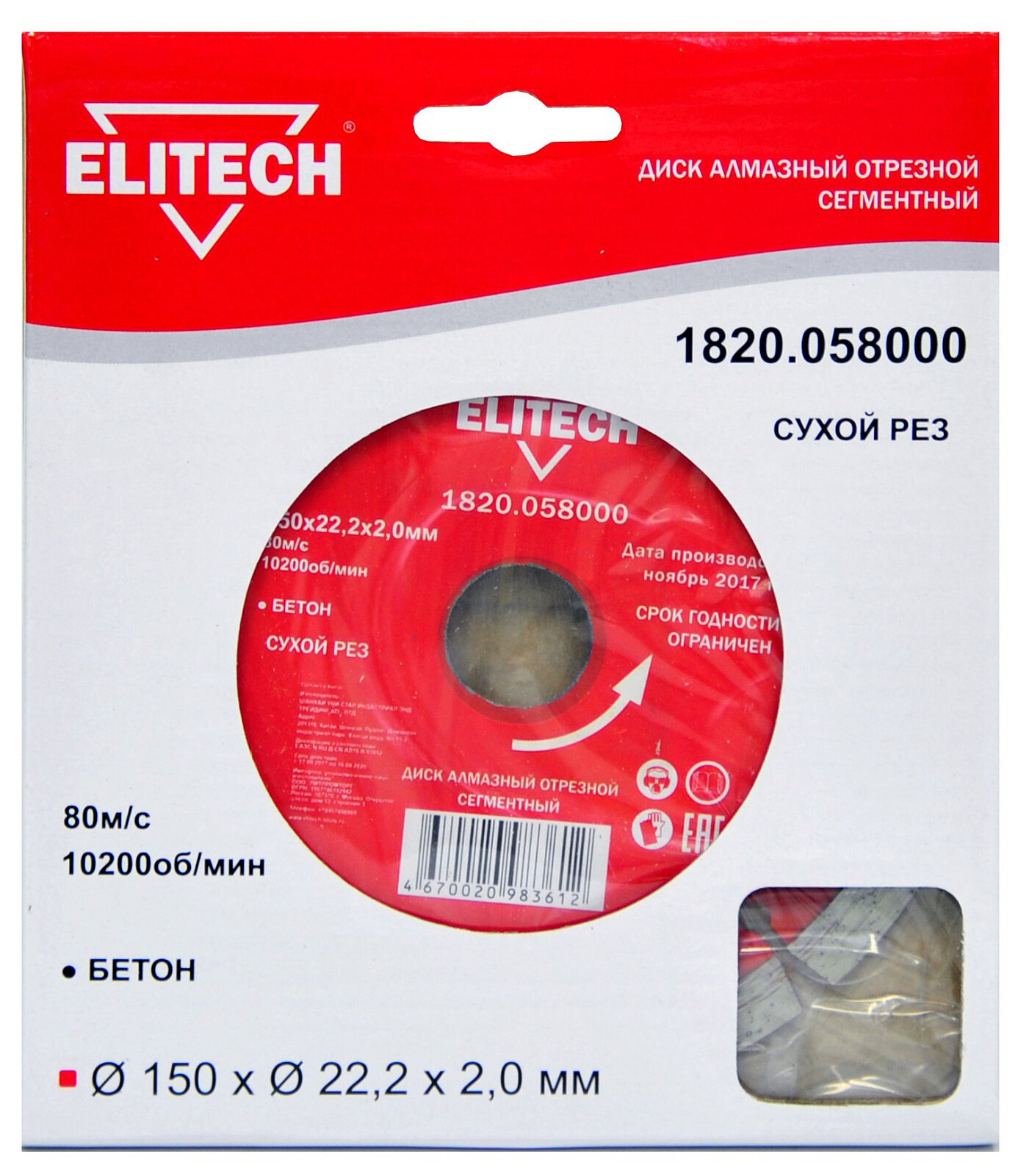 Диск алмазный Elitech / Элитек сегментный по бетону, сухой рез, диаметр 150мм, посадочный 22.2мм, рез 2мм / расходные материалы и оснастка