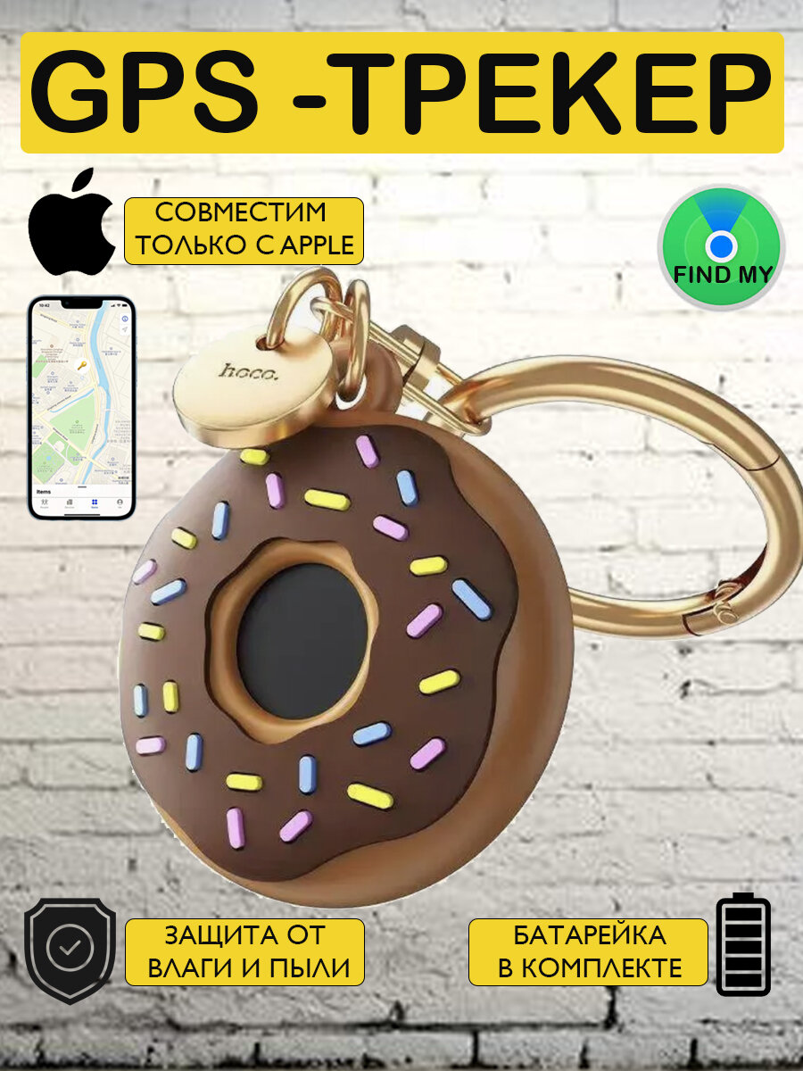 GPS Трекер AIRTAG