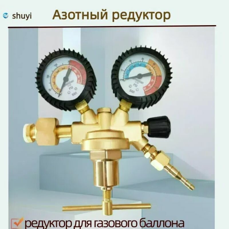 Редуктор для газового баллона Азотный редуктор высокого давления 20241012001