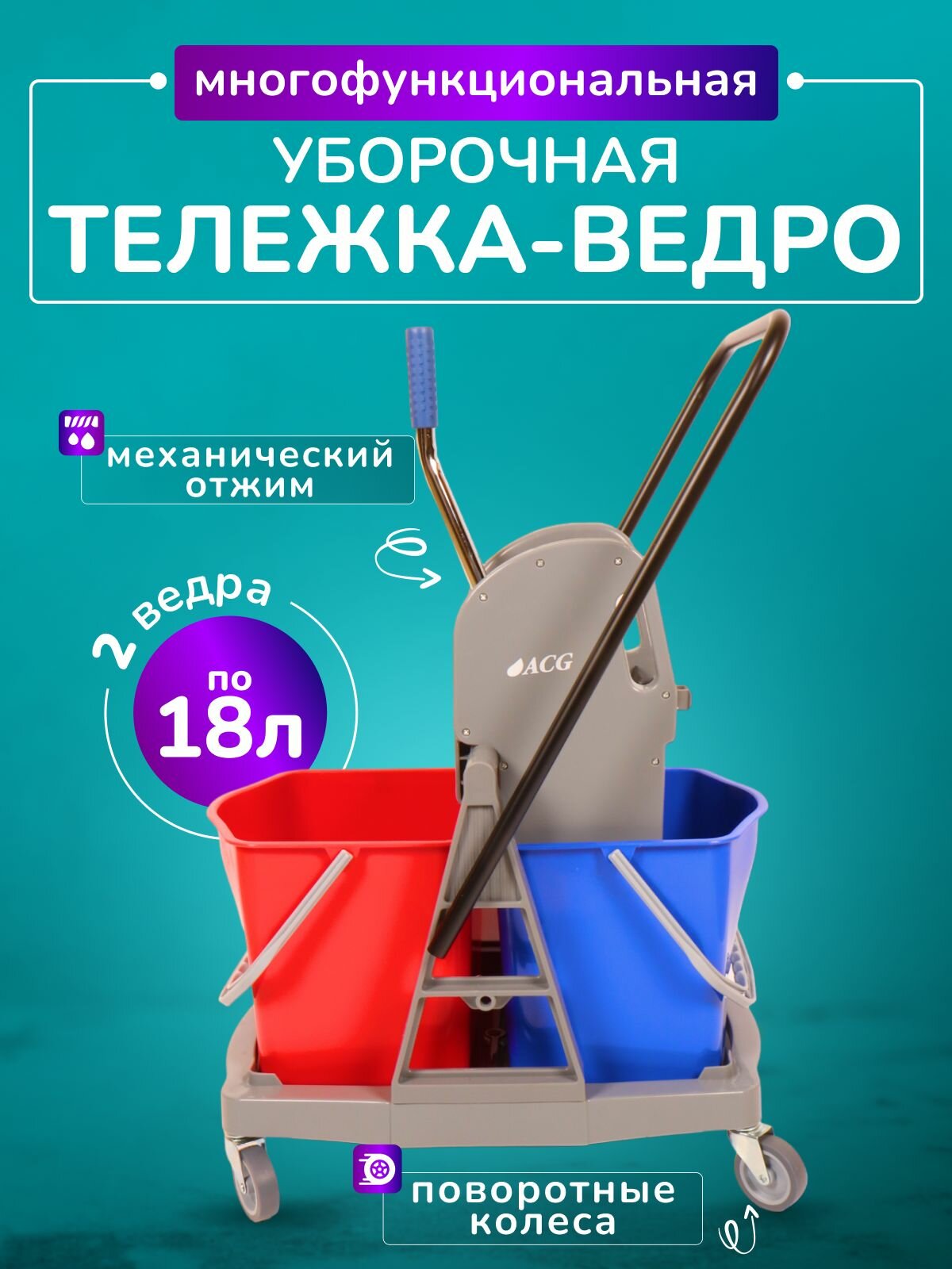 Уборочная тележка