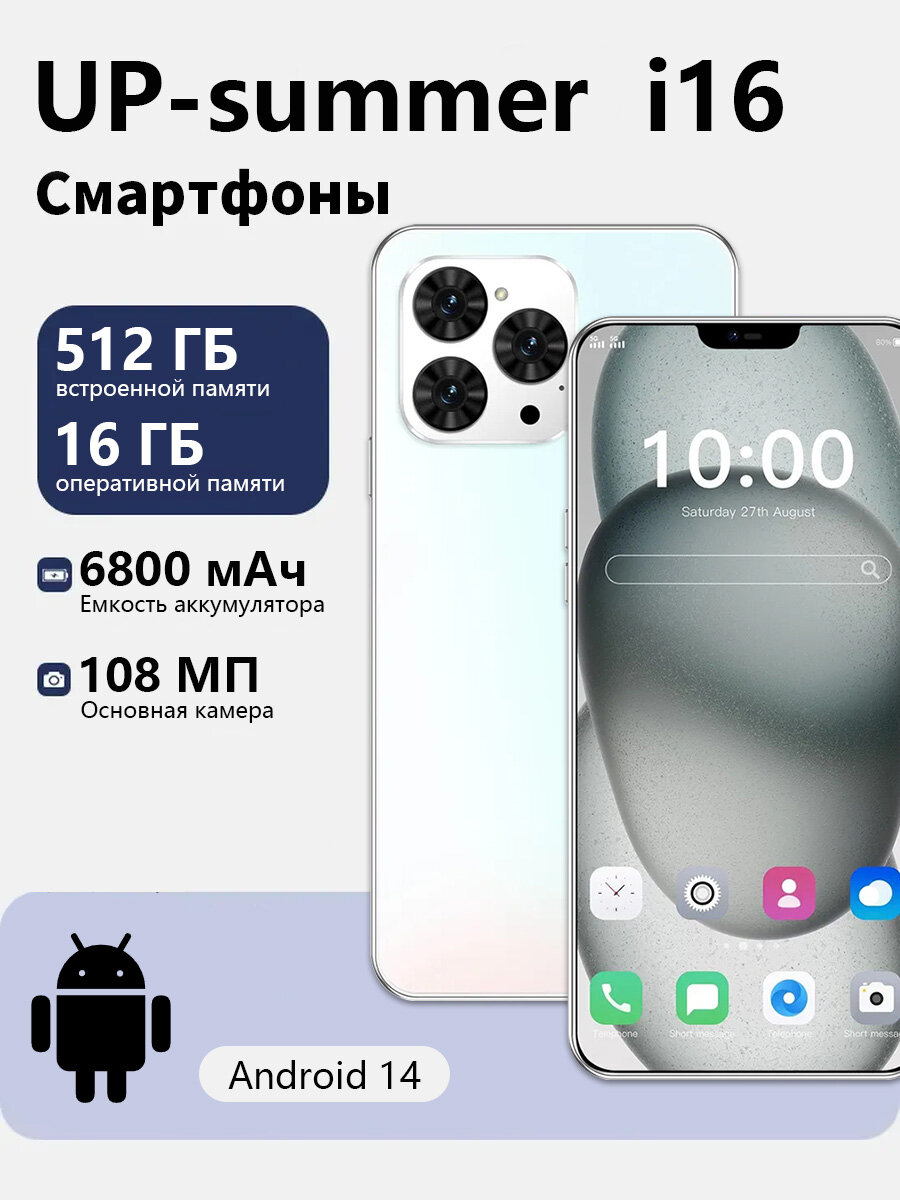 Смартфон i16 pro 8+512GB 6800mAhDual nano SIM, Global, Белый