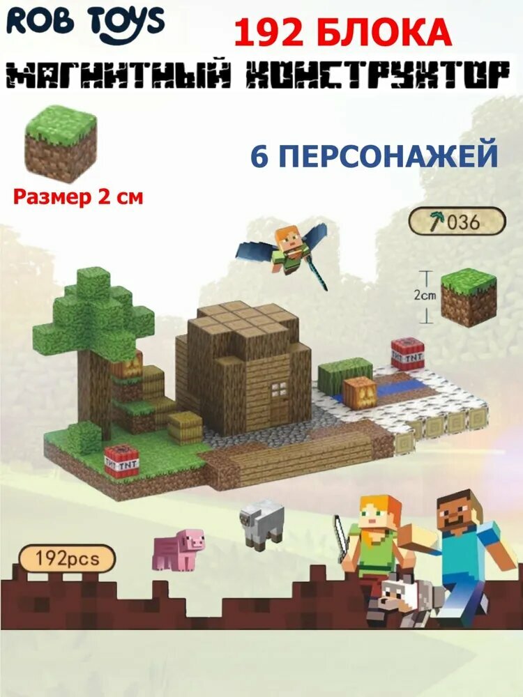 Конструктор магнитный майнкрафт MINECRAFT, 192 блока Деревня в джунглях, хижина