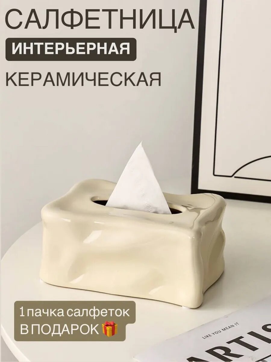 Салфетница JG Home, для бумажных салфеток, керамическая, бежевая