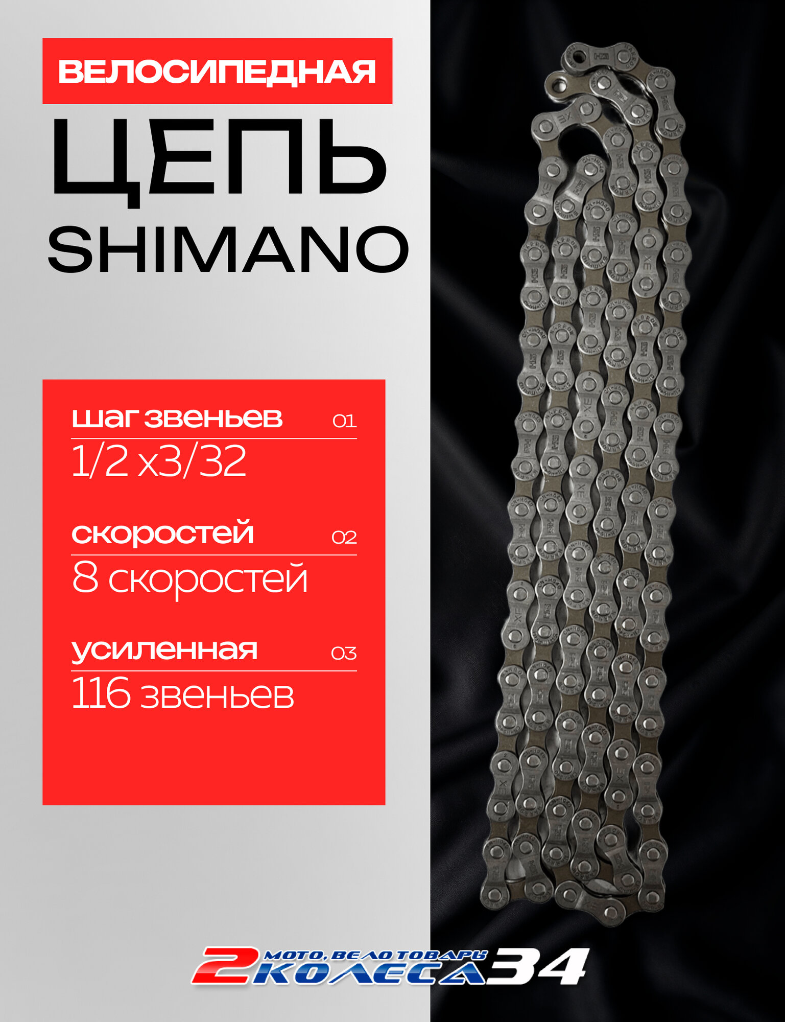 Цепь 8ск. Shimano CN-HG40, 1/2 x3/32, 116зв, с пином, в пакете, серо-коричневая, (70,1)