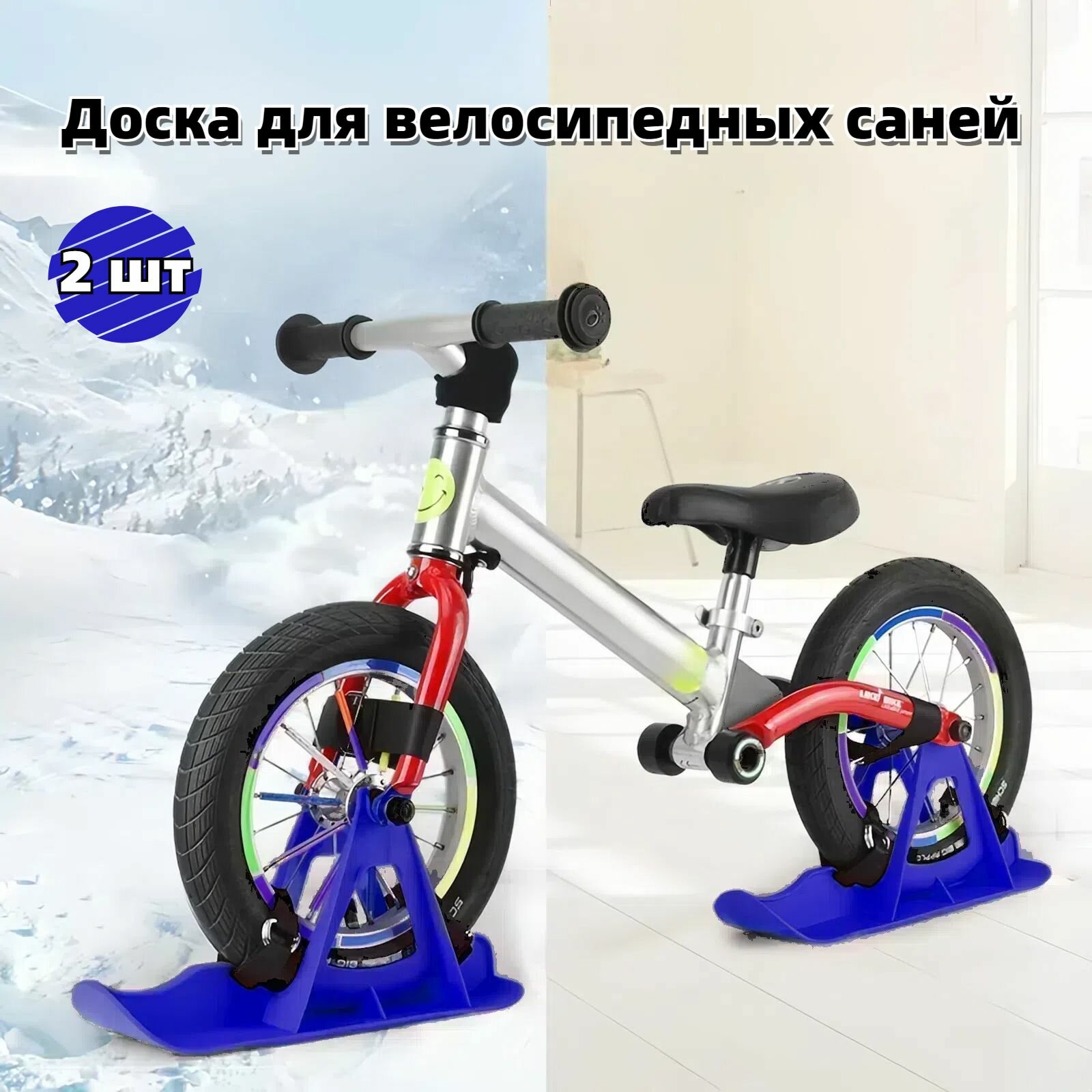 Детская велосипедная доска для катания на санках, балансирный велосипед-сноуборд, аксессуары для катания на открытом воздухе, 2 шт