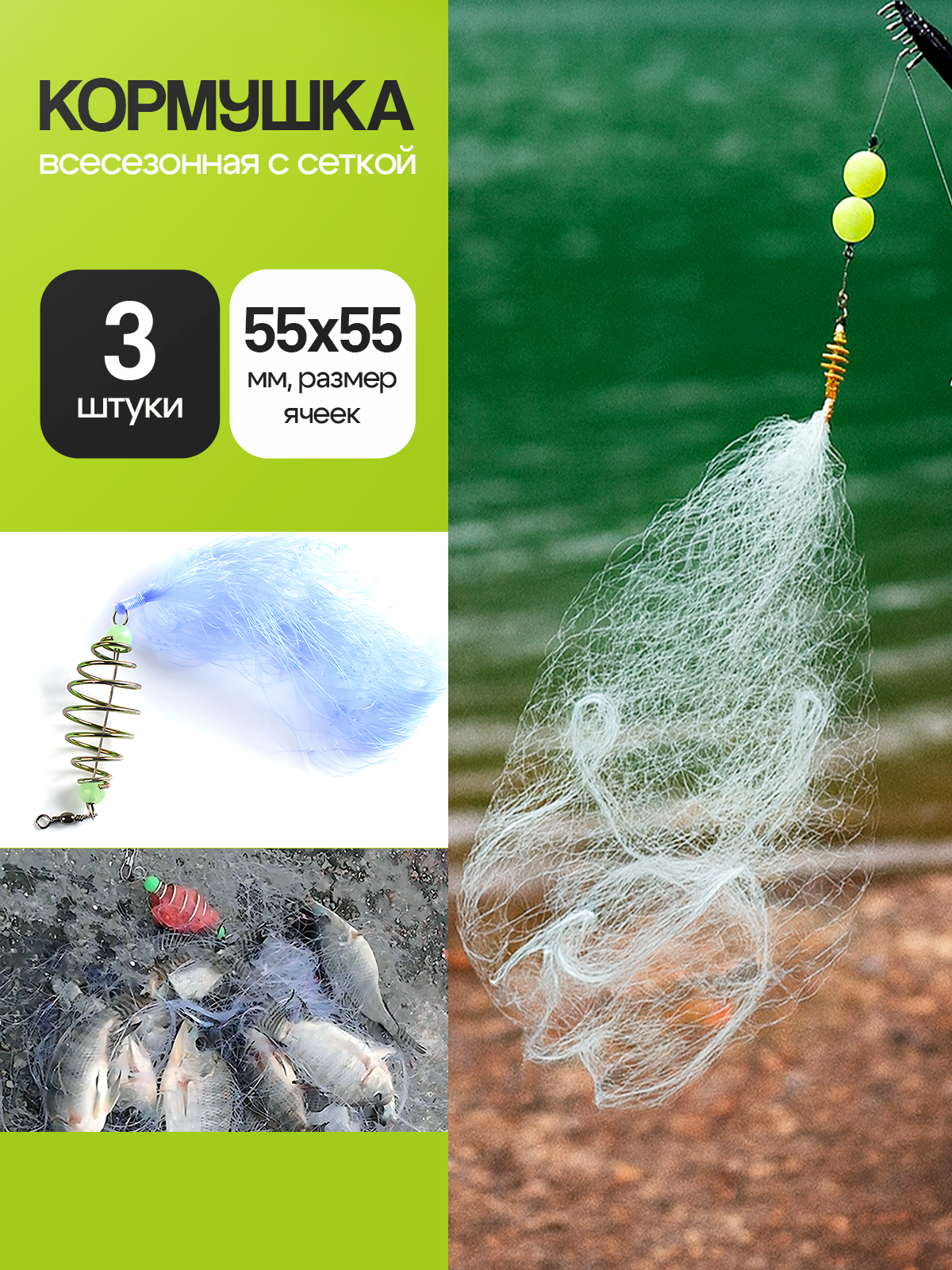 Подсак с кормушкой для рыбы 5,5 х5,5 см