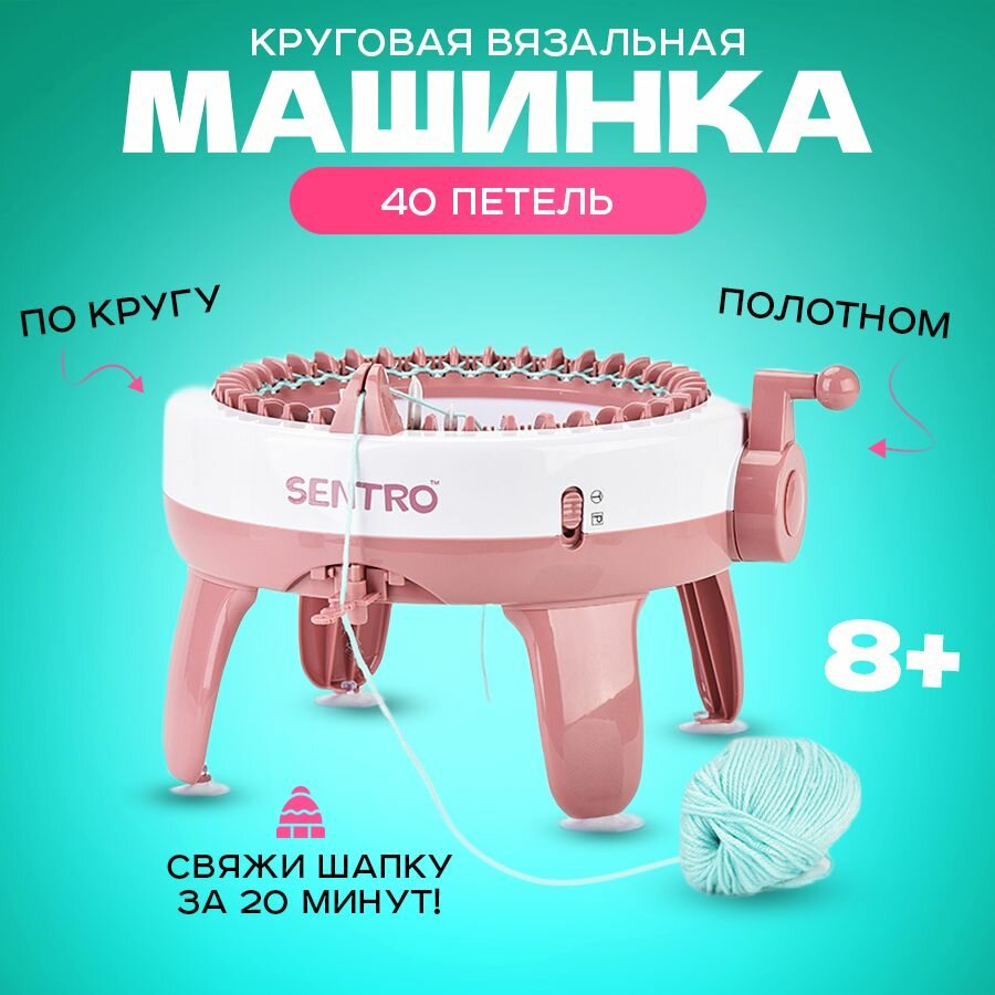 Детская вязальная машина, набор для вязания, с аксессуарами, на 40 петель, цилиндрическая SENTRO