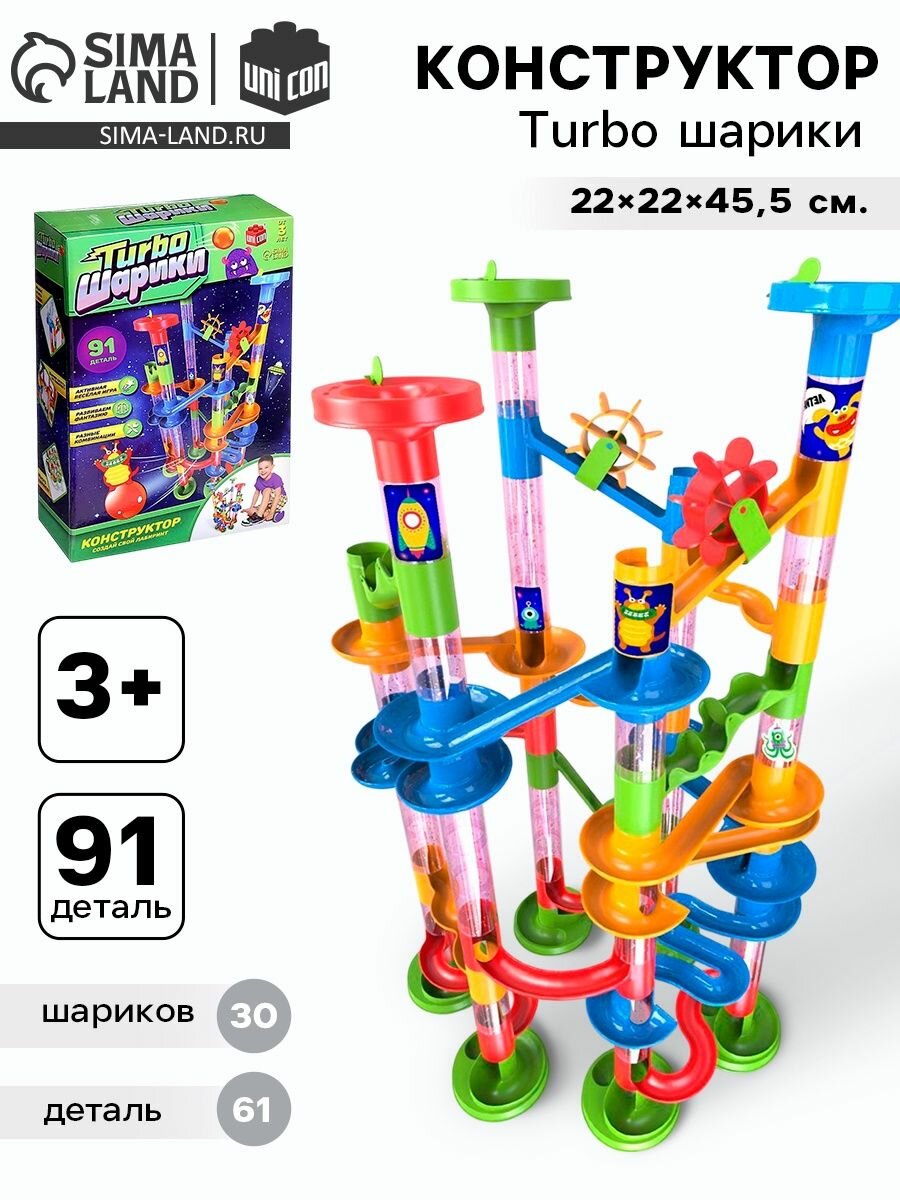 Конструктор пластиковый с шариками UNICON "Turbo шарики", 91 деталь