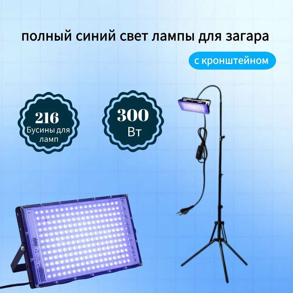 Солярий: 395нм/300Вт ультрафиолетовая лампа для загара с подставкой/ультрафиолетовый прожектор/сценическое освещение