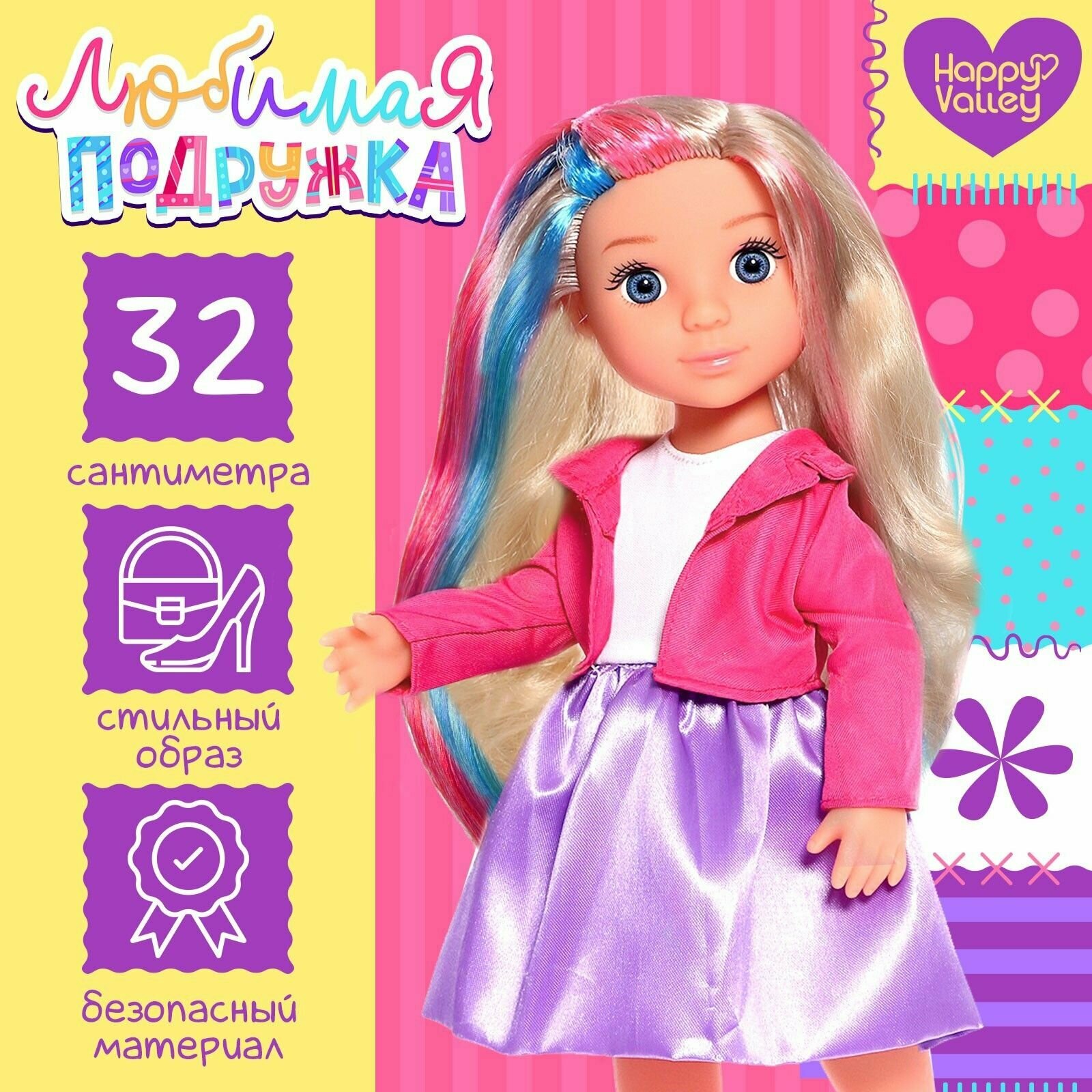 Кукла классическая "Любимая подружка", радужная