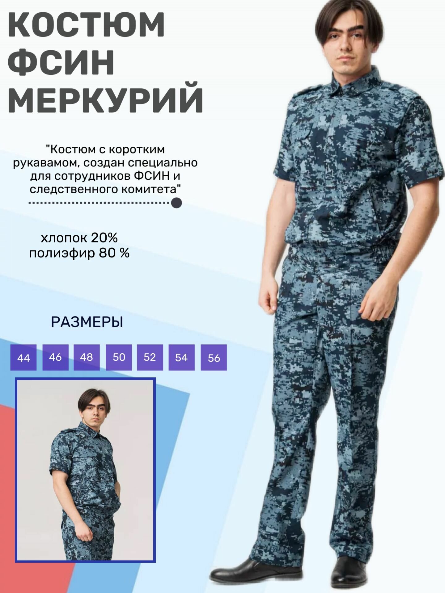 Костюм рабочий