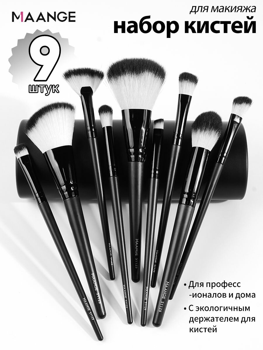 MAANGE набор кистей для макияжа с сумкой 14шт