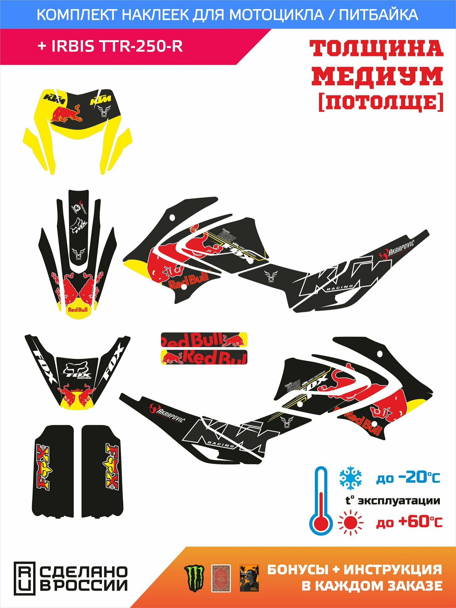 Комплект наклеек на мотоцикл IRBIS TTR 250 R
