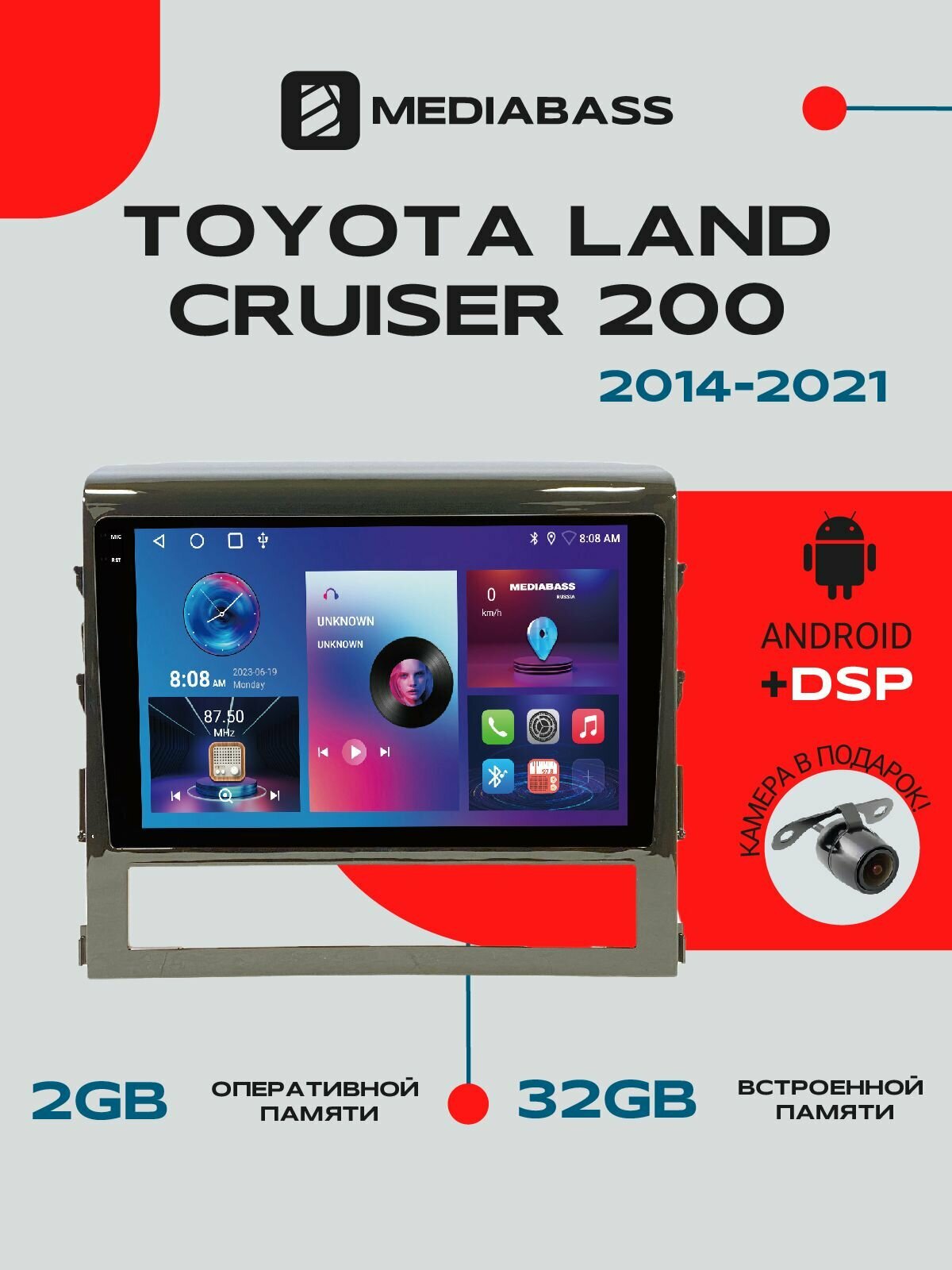 Магнитола Android 13 M2 PRO Toyota Land Cruiser 200 2014-2021, 2/32ГБ / Тойота Ленд Крузер 200, QLED экран 1280*720, DSP, Мультимедиа + переходная рамка