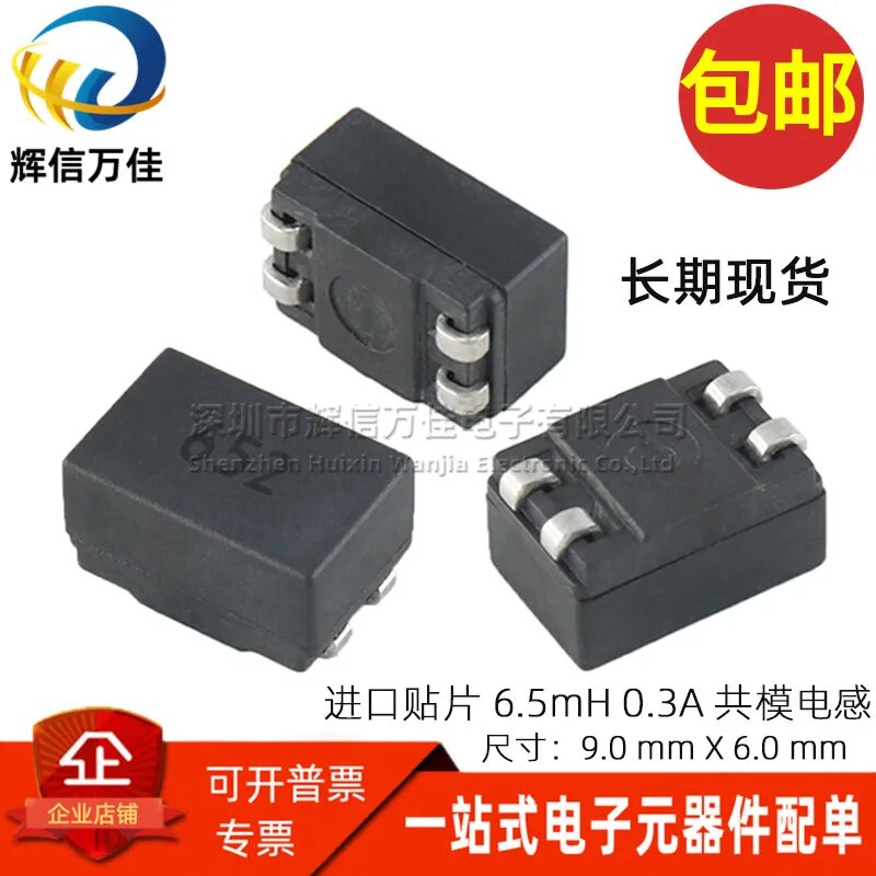 10 шт./SMD миниатюрный синфазный индуктор 0905 6,5 МГц 0,3 А линия сигналов мощности синфазный фильтр дроссель SRF0905-652Y