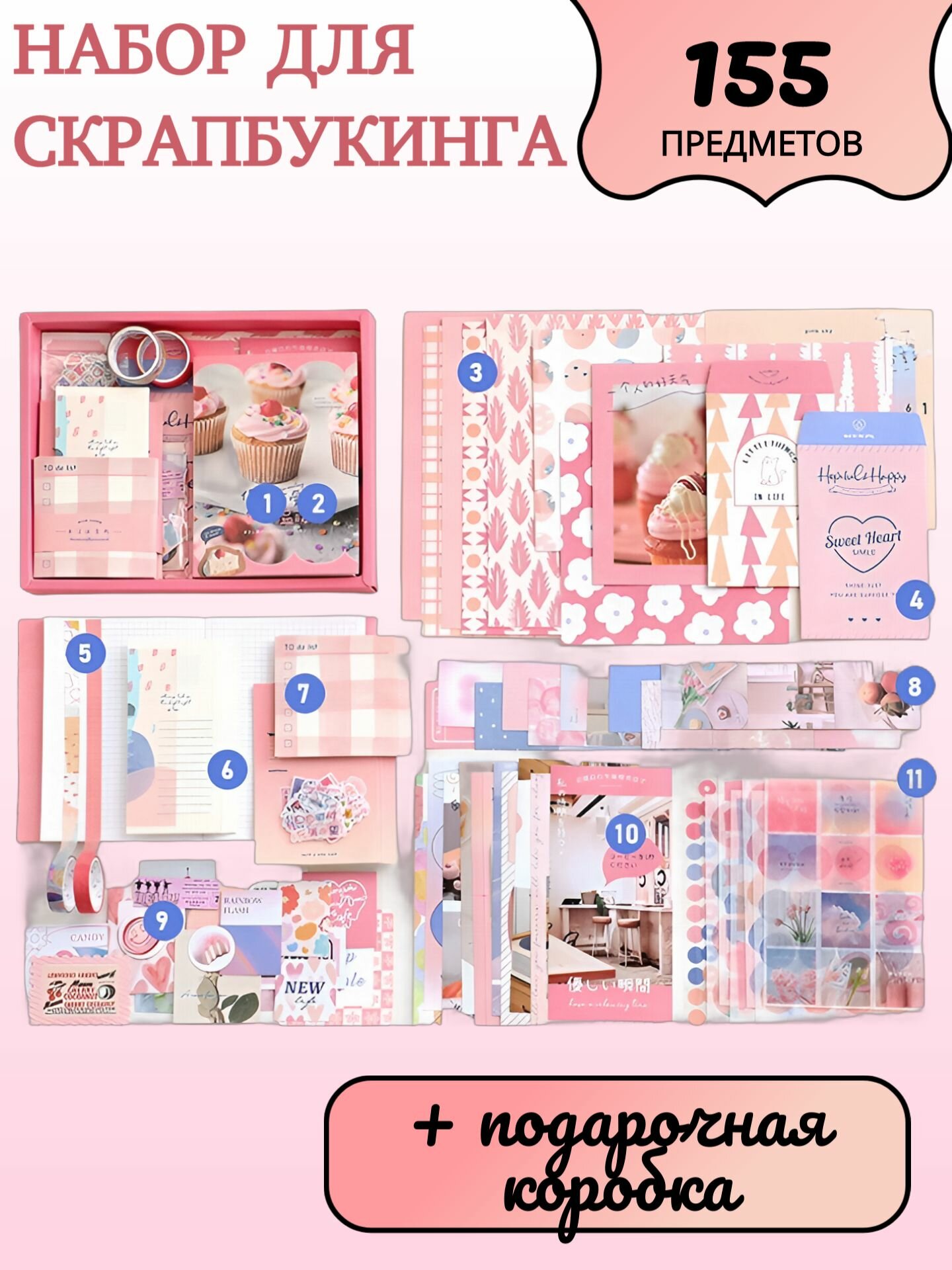 Набор для скрапбукинга