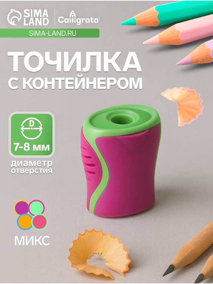 Точилка Calligrata Классика, с контейнером, микс, 48 шт.