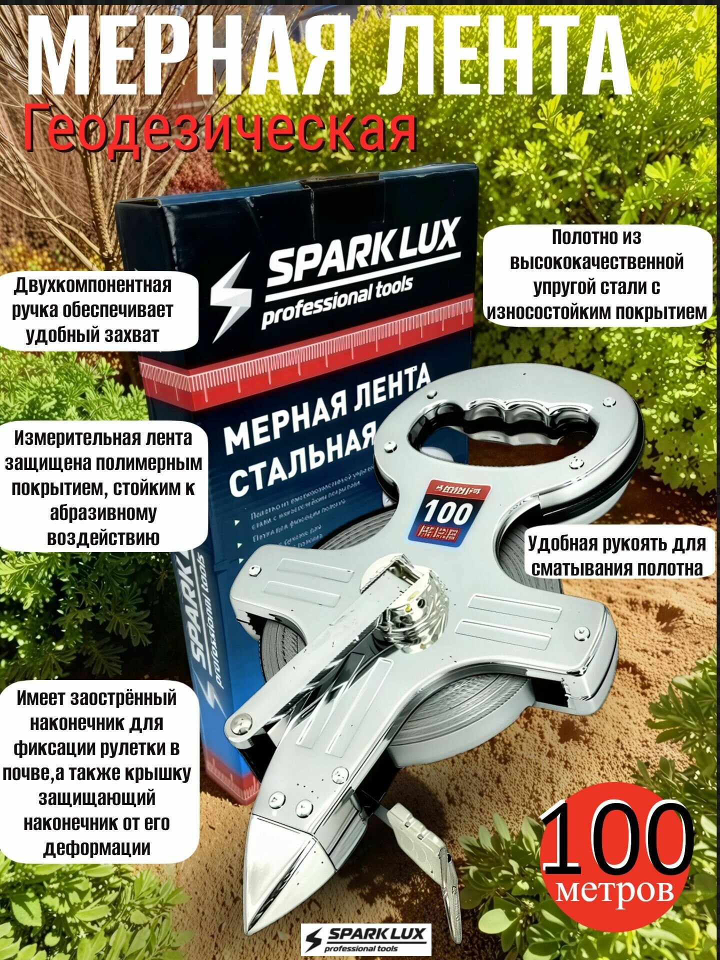 Геодезическая мерная стальная лента 100 м, ударопрочный корпус