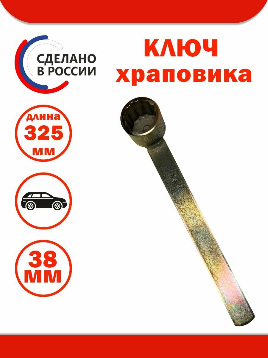 Ключ храповика *38 мм (мощный)
