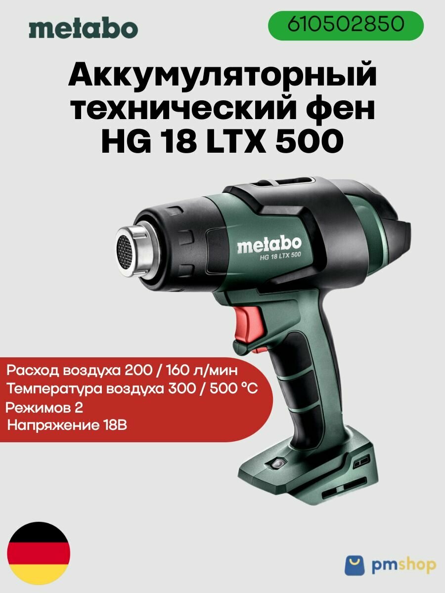 Аккумуляторный технический фен Metabo HG 18 LTX 500 (610502850)