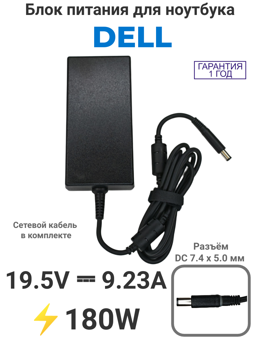 Блок питания для ноутбука Dell 19.5V 9.23A (7.4-5.0) 180W Slim