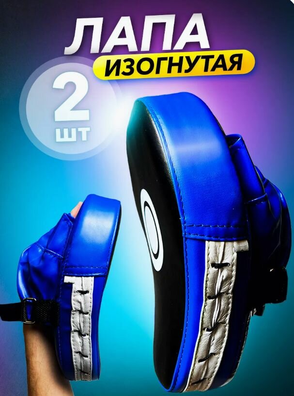 Лапы боксерские