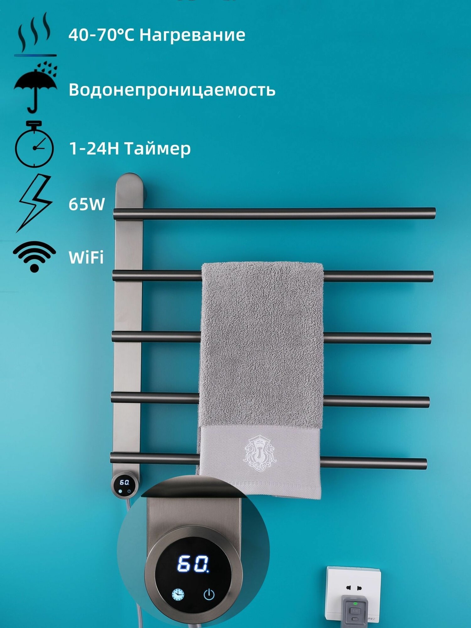 Полотенцесушитель Электрический в ванной комнате, 40-70 C/ WiFi,5 Палочка Металлический серый