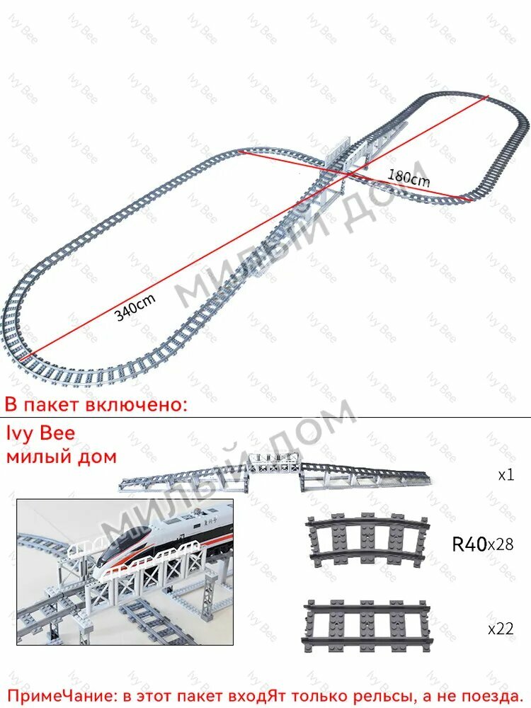 Конструктор городской поезд Рельсы треки, 5+, (Комбинация приподнятых путей-1)