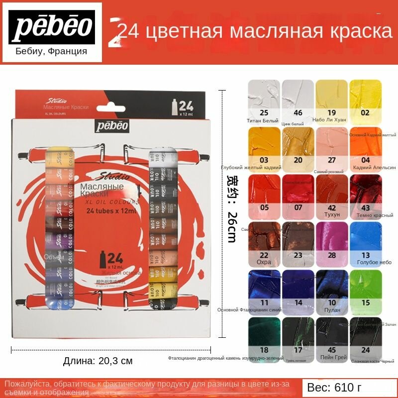 Pebeo XL Краска масляная