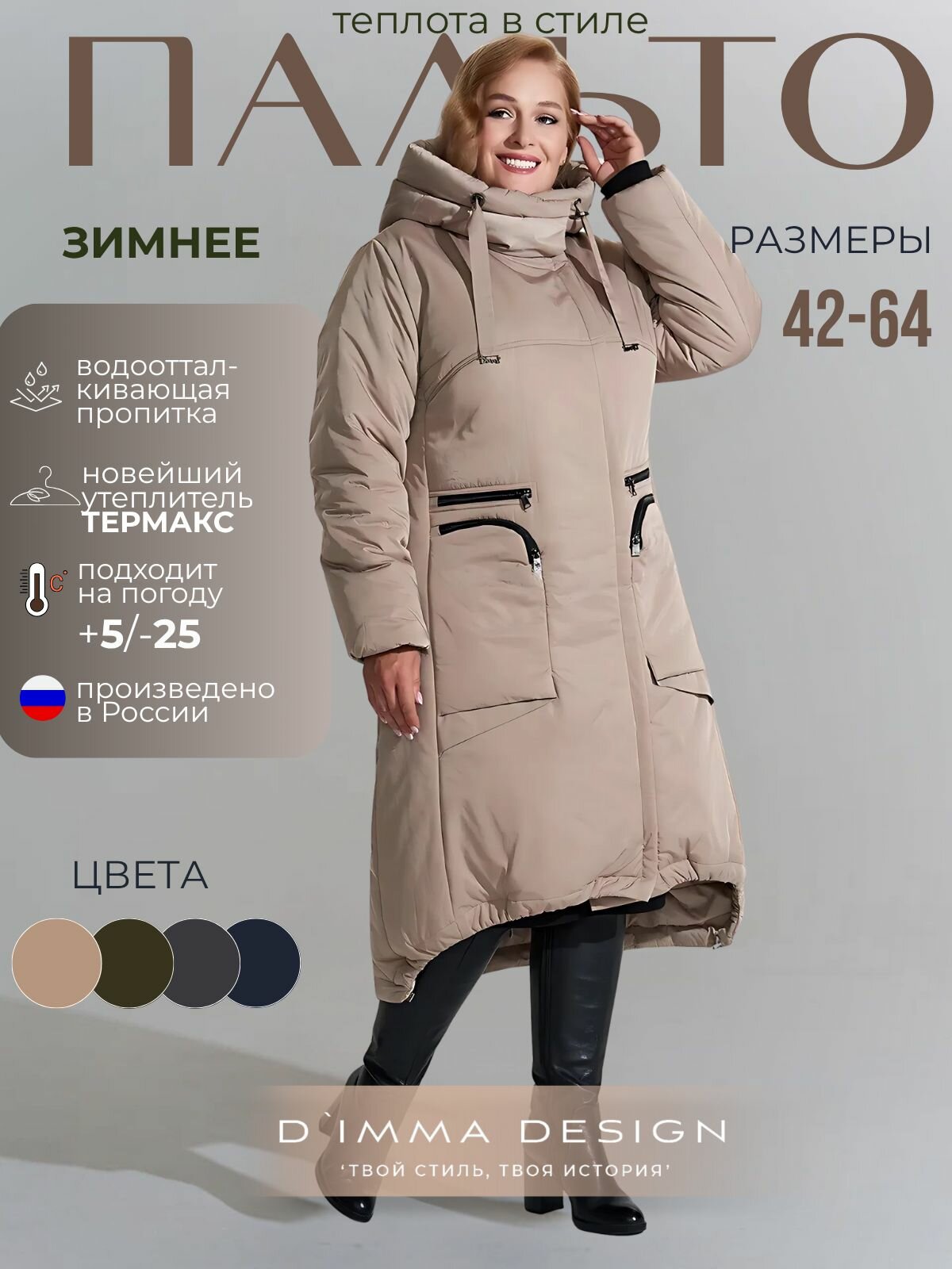 Пальто Дебора