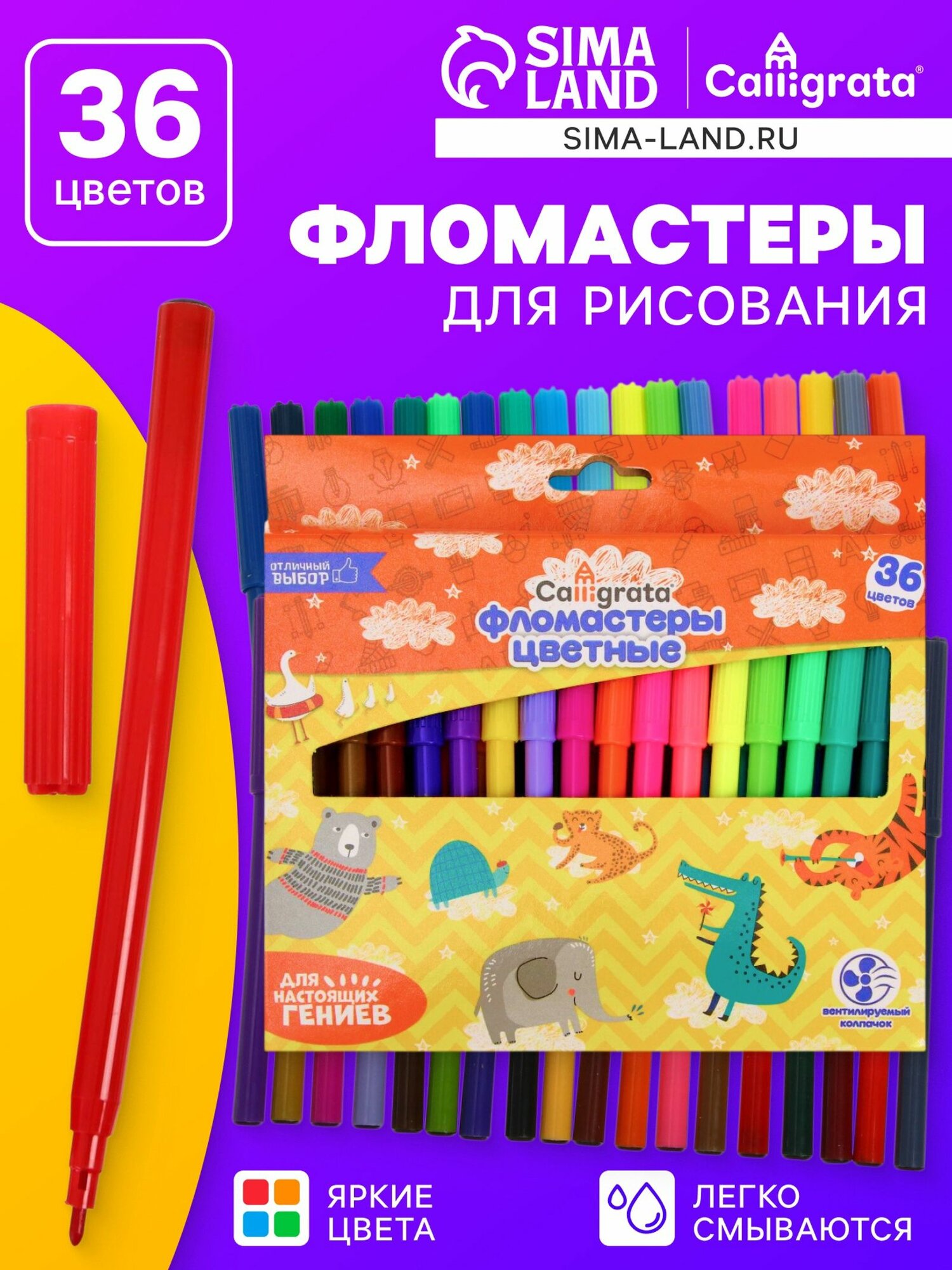 Фломастеры 36 цветов, для школы, вентилируемый колпачок, в картонной коробке