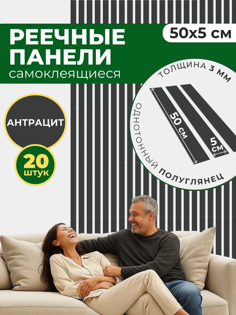 Панели стеновые реечные декоративные самоклеящиеся 50х5 20шт