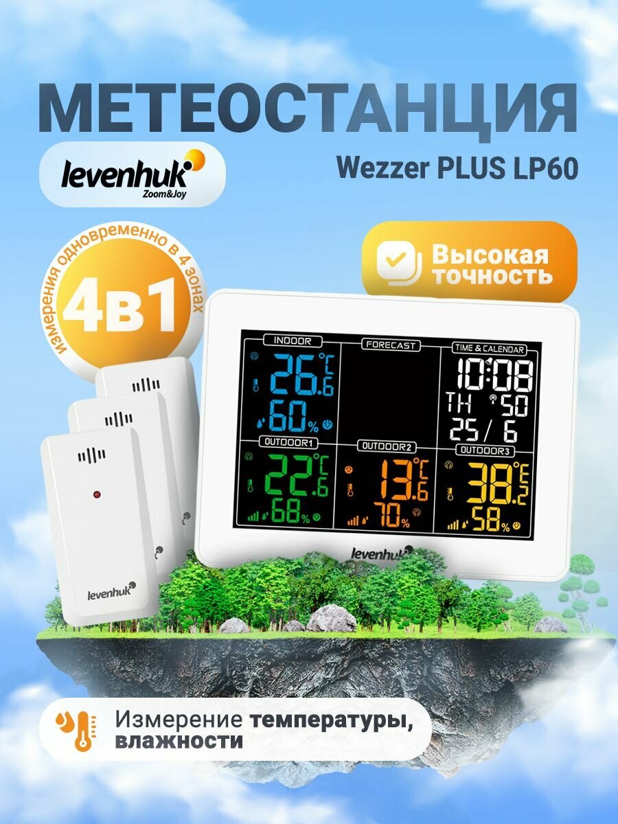 Метеостанция Levenhuk Wezzer PLUS LP60 компактный гаджет для дома, офиса или дачи