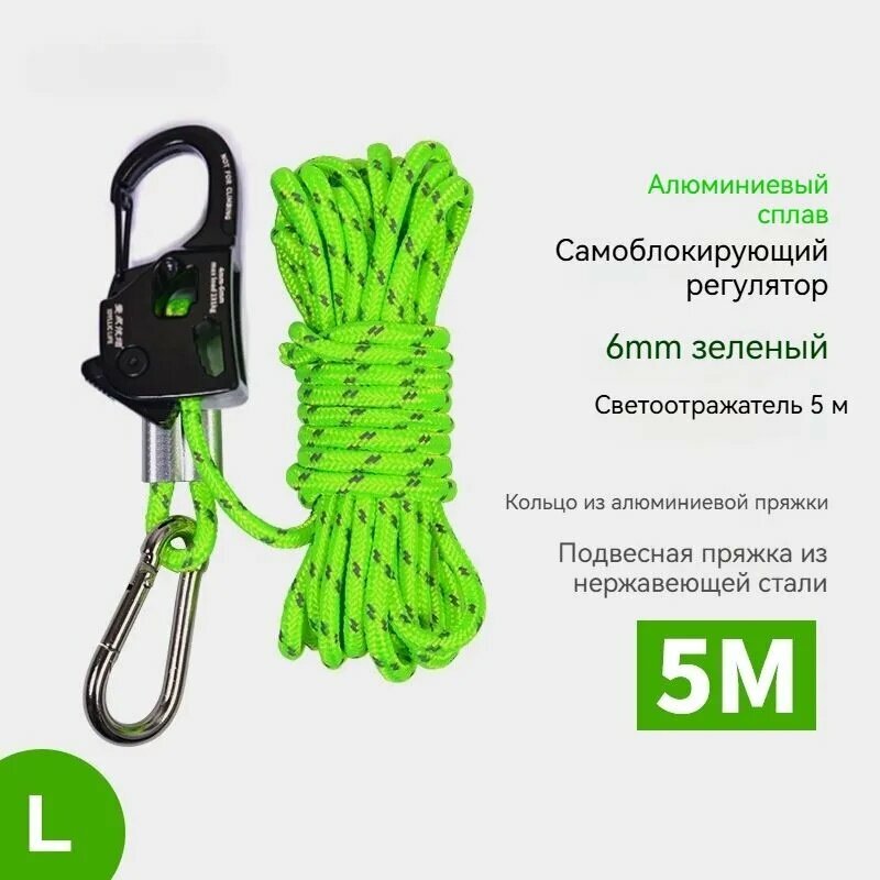 Безузловой натяжитель для веревки с карабином, веревка цвета хаки 6 мм, 5 м
