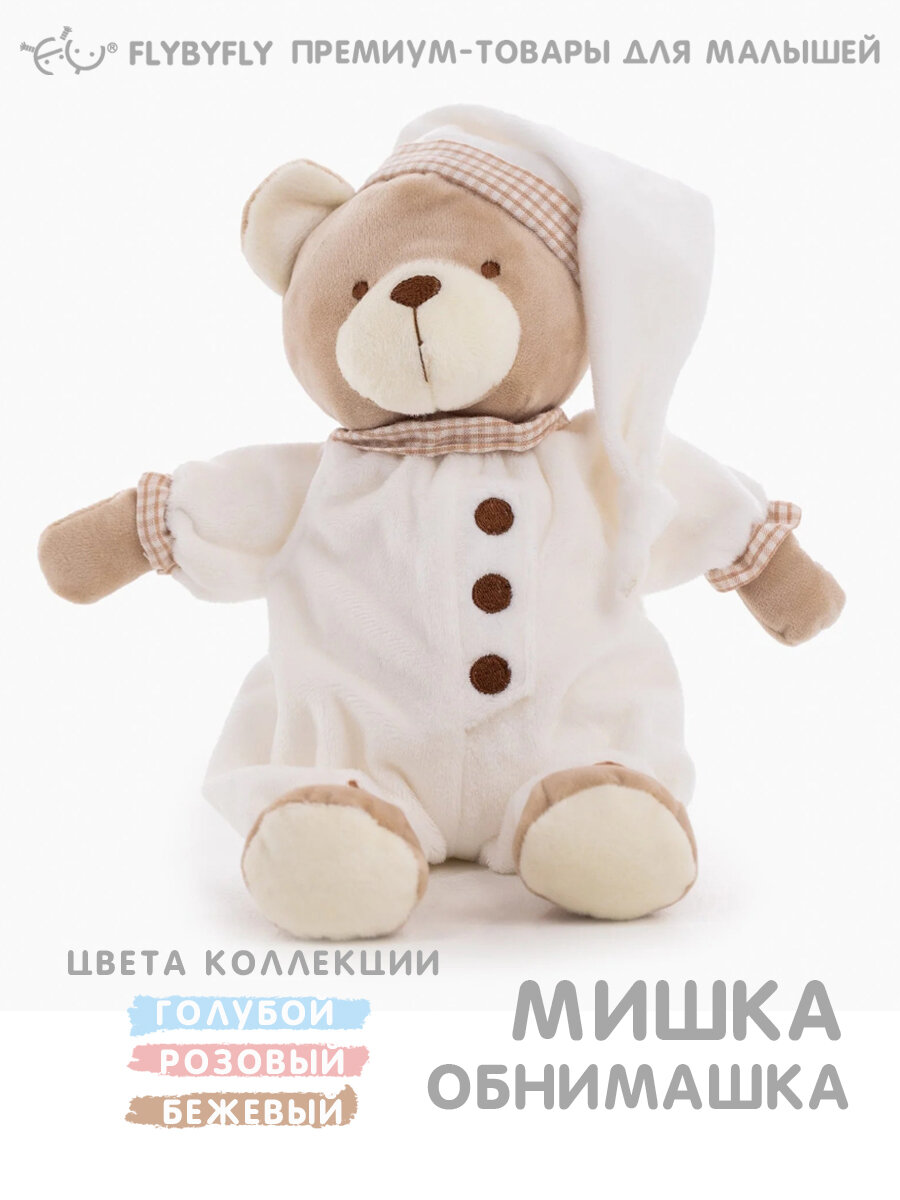 Мягкая игрушка FLYBYFLY "Медвежонок", для новорожденных, в кроватку, голубой