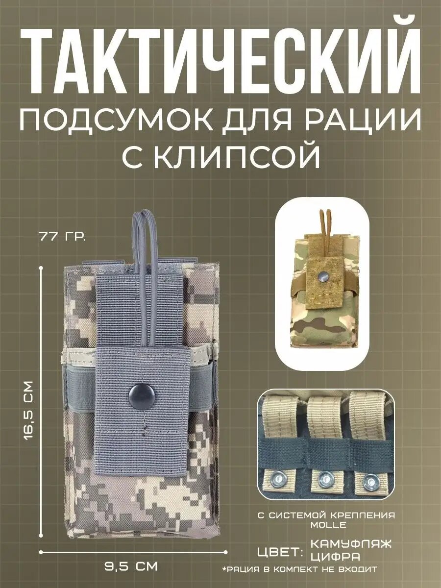 Подсумок, для рации, с клипсой и регулировкой объёма, маскировочный, серый