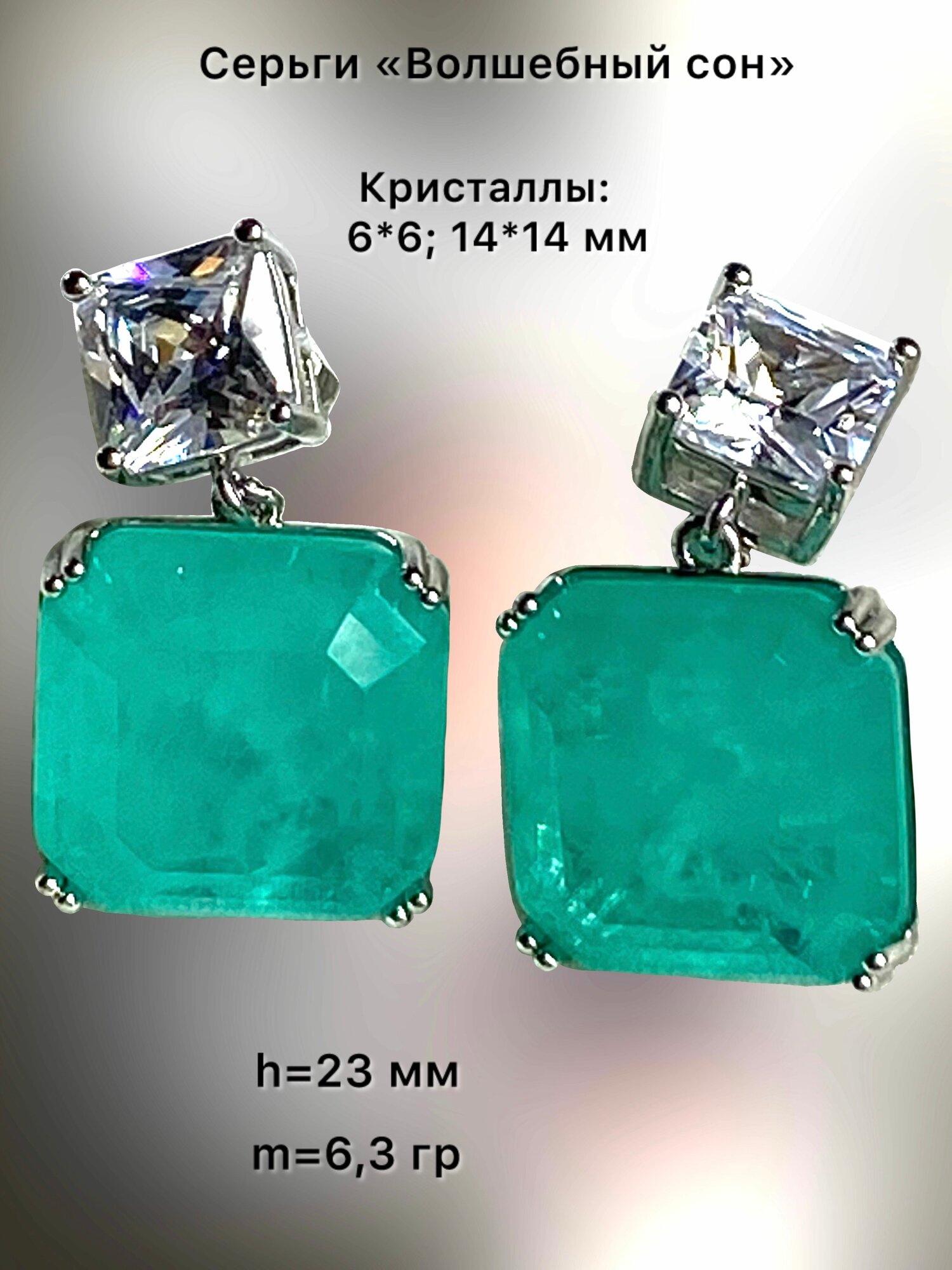 Серьги, хрусталь