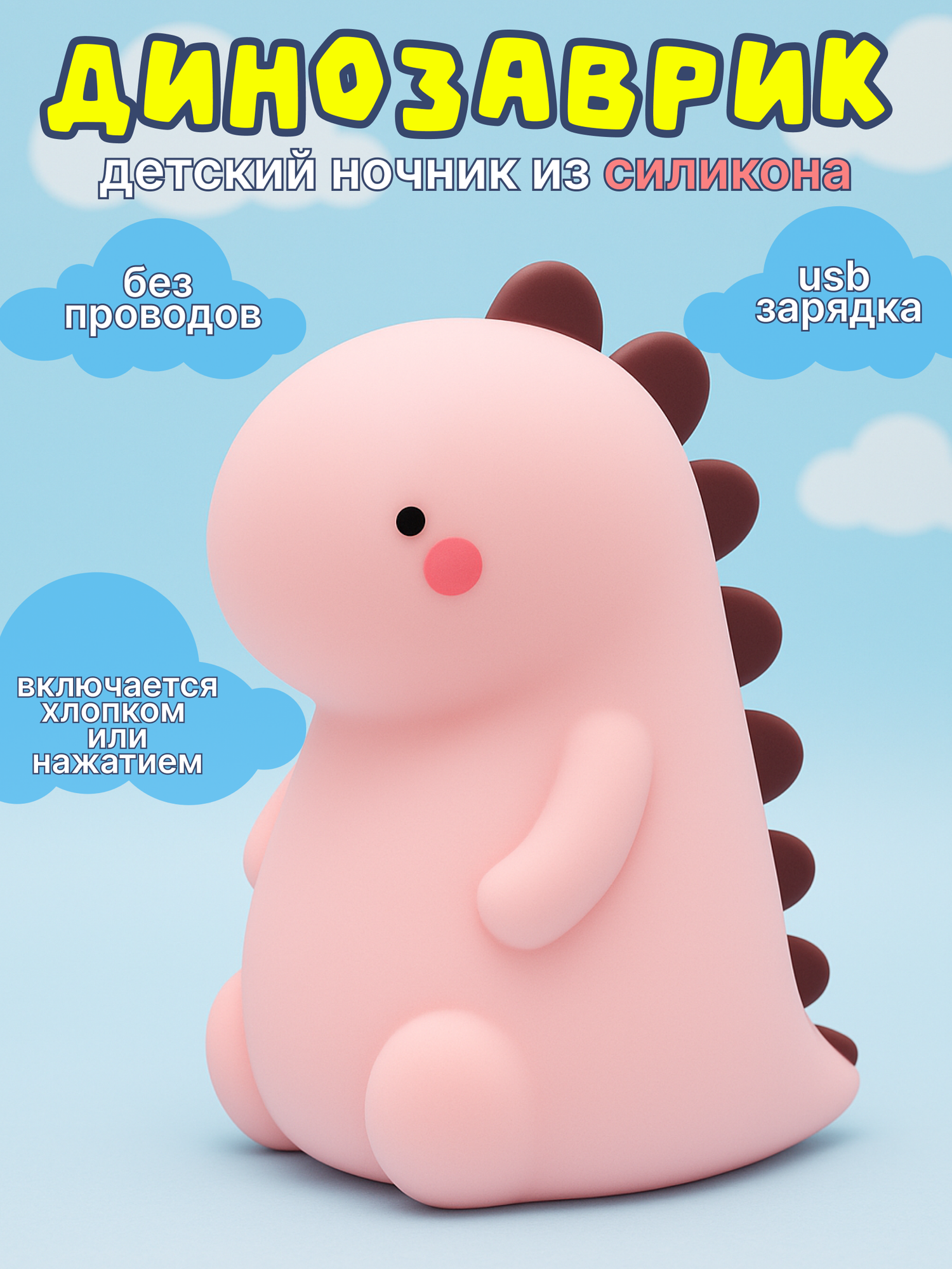 Ночник детский беспроводной силиконовый Дракончик, безопасный, мягкий