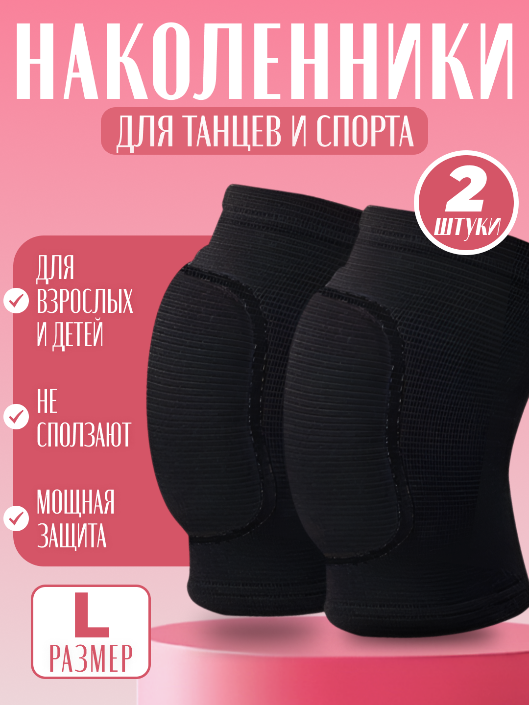 Наколенники спортивные, защитные для суставов, гимнастики, танцев, волейбола и спорта, ортопедические, размер L