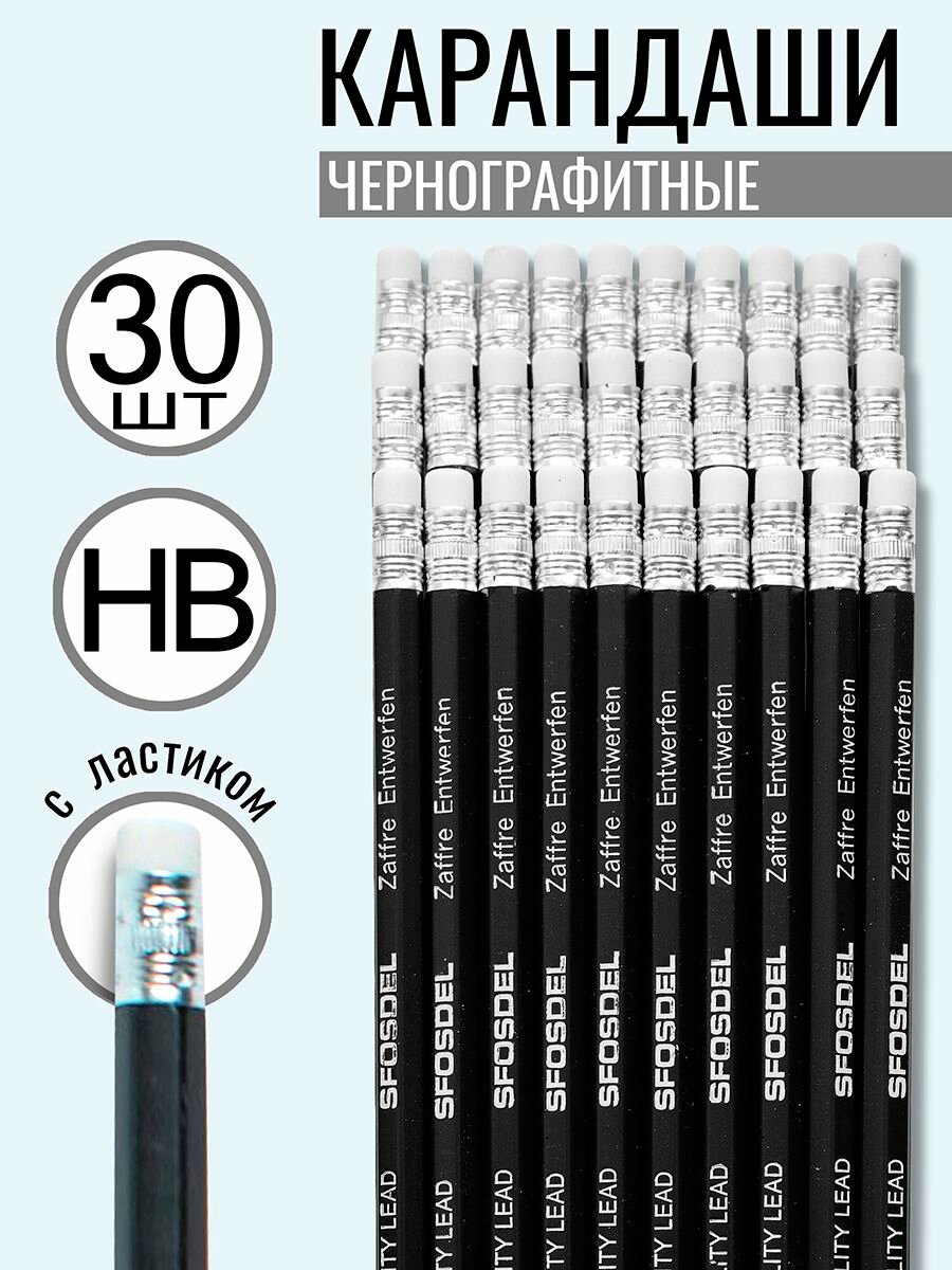 Карандаши простые чернографитные ТМ/HB с ластиками набор 30 шт незаточенные