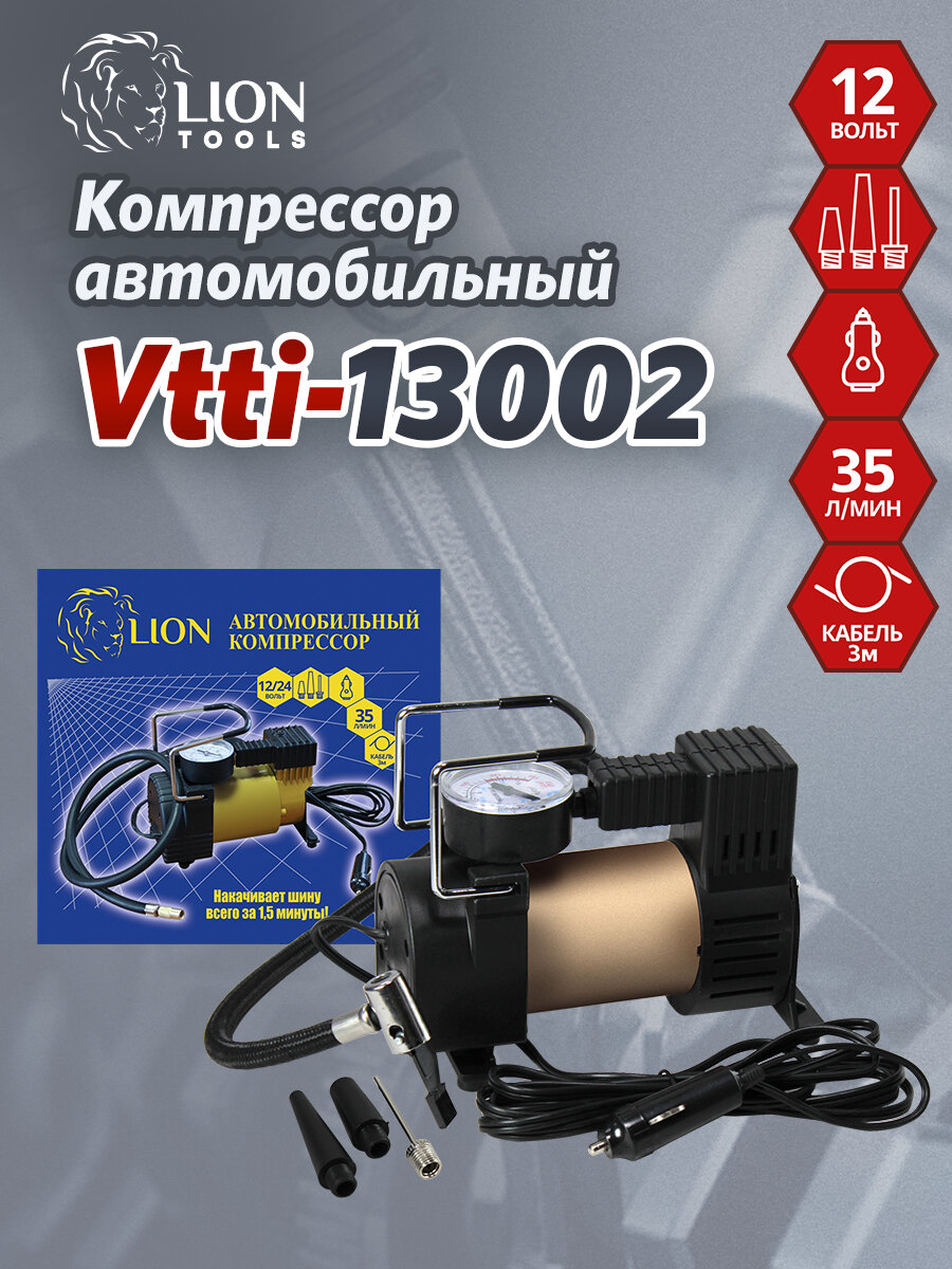 Компрессор LION 35 л/мин, 12В пластиковый корпус, синяя коробка