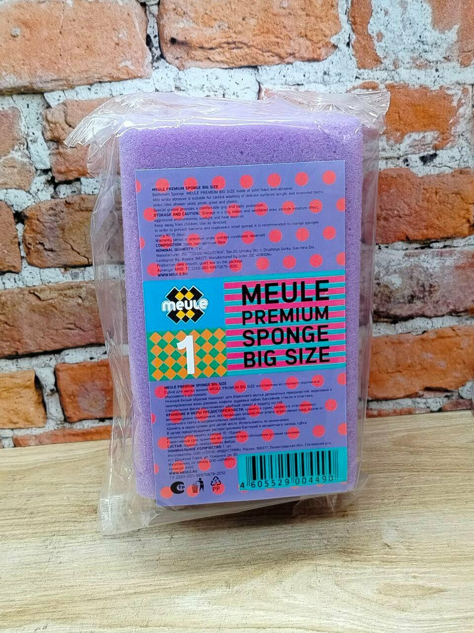 Meule Губка для мытья ванной из плотного поролона и абразивной фибры