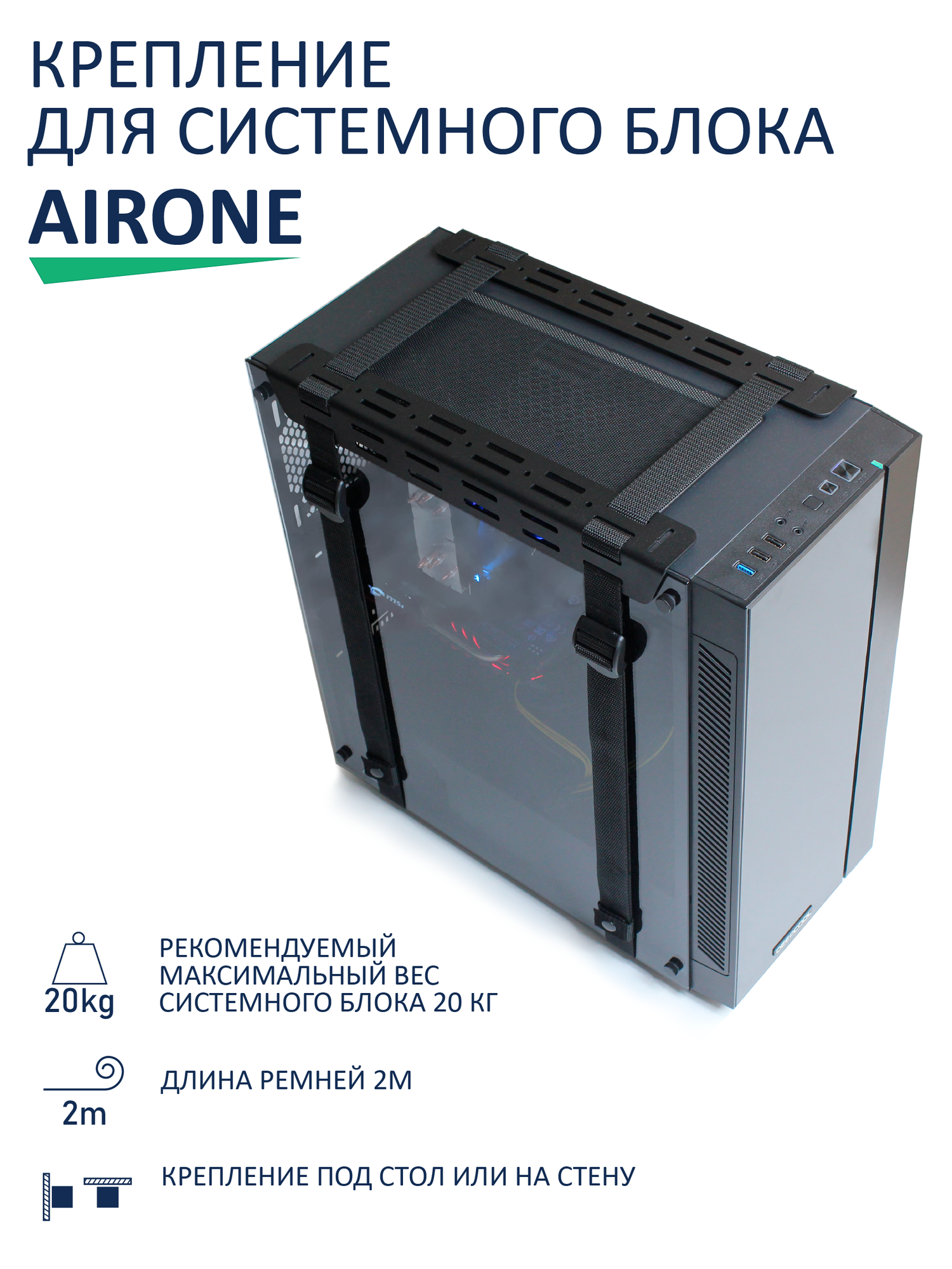 Подвесное крепление Airone, для системного блока, под стол или на стену, черное