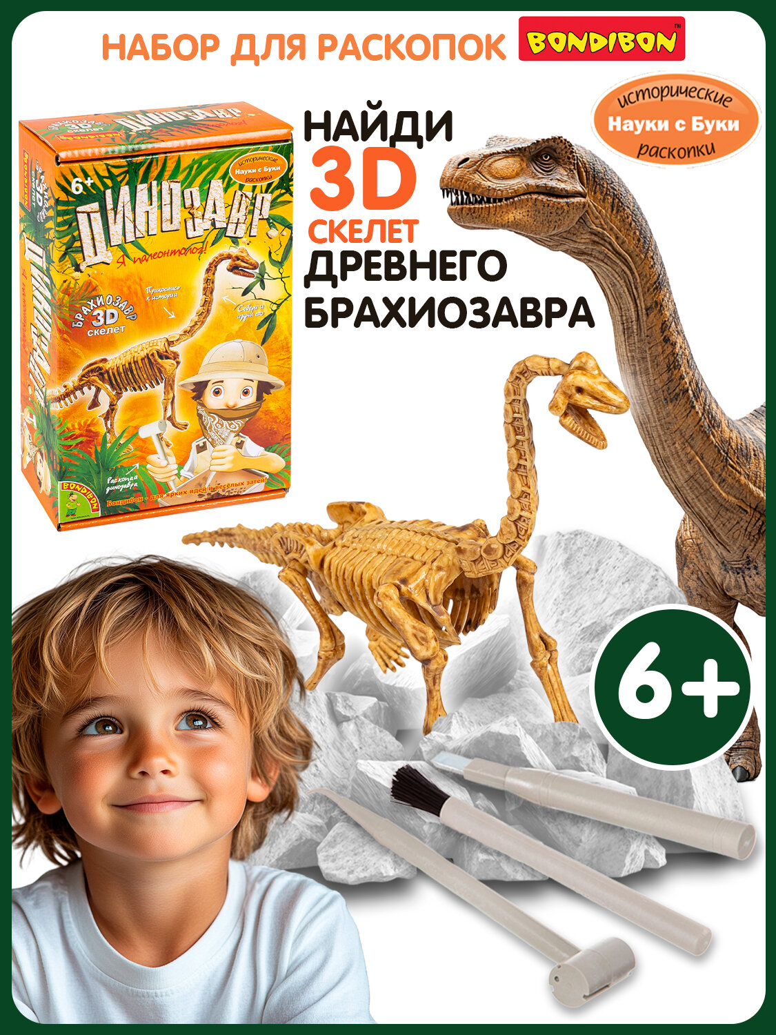 Bondibon Набор для опытов и экспериментов Французские опыты Науки с Буки Брахиозавр