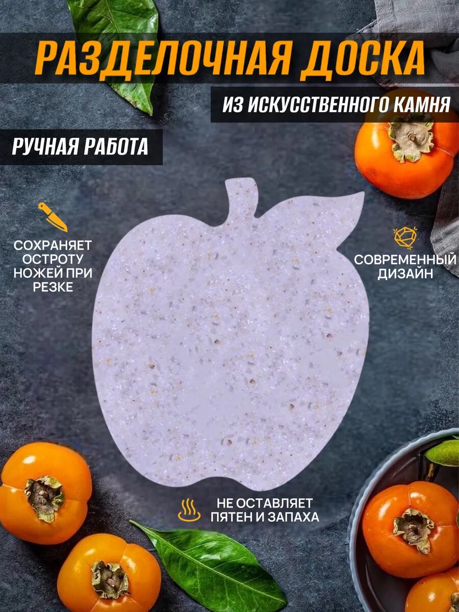 Разделочная доска из камня для кухни сервировочная