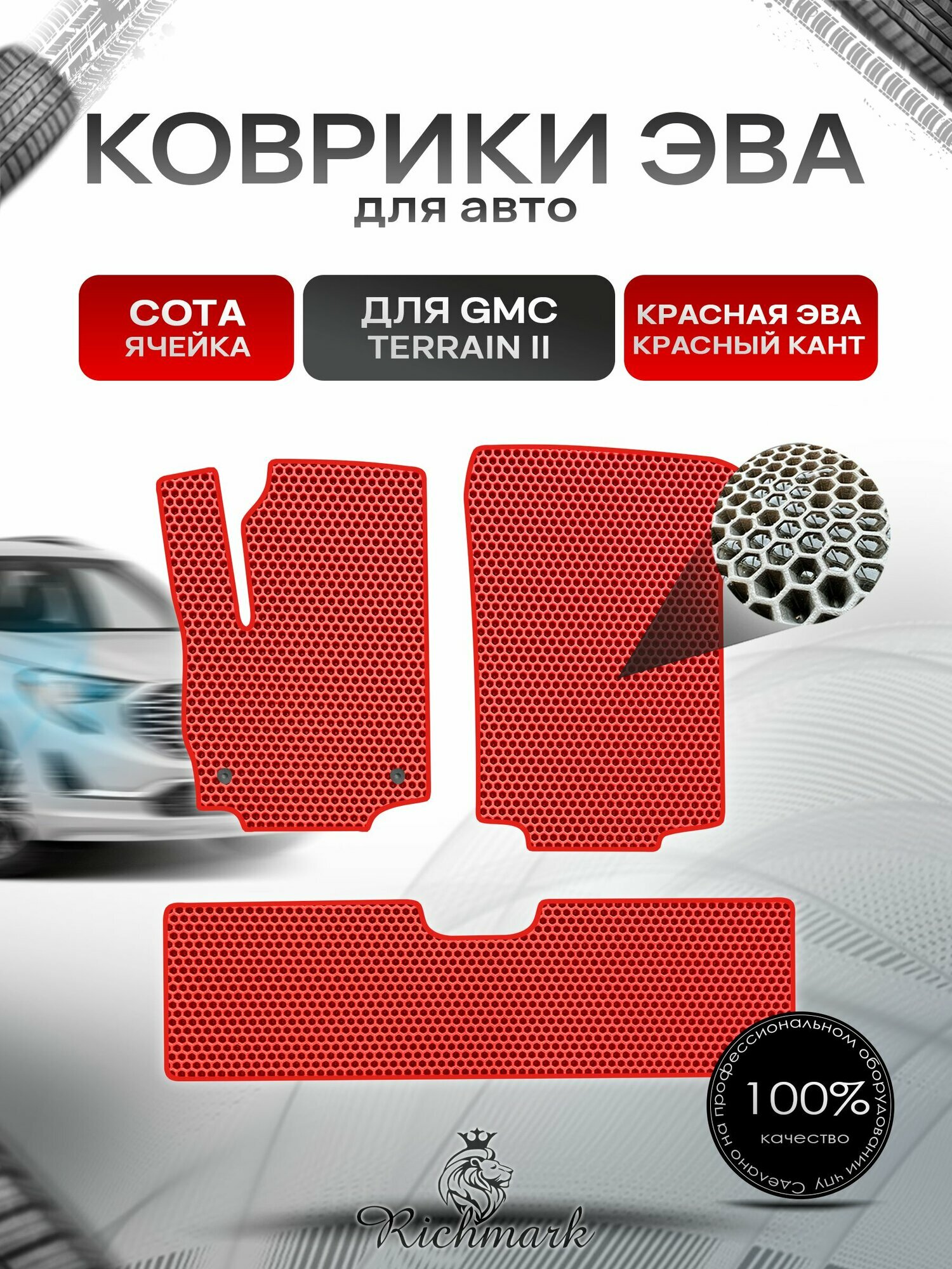 Коврики ЭВА сота для автомобиля GMC Terrain 2 2017+ / Джи Эм Си Террейн 2 Красный С Красным Кантом