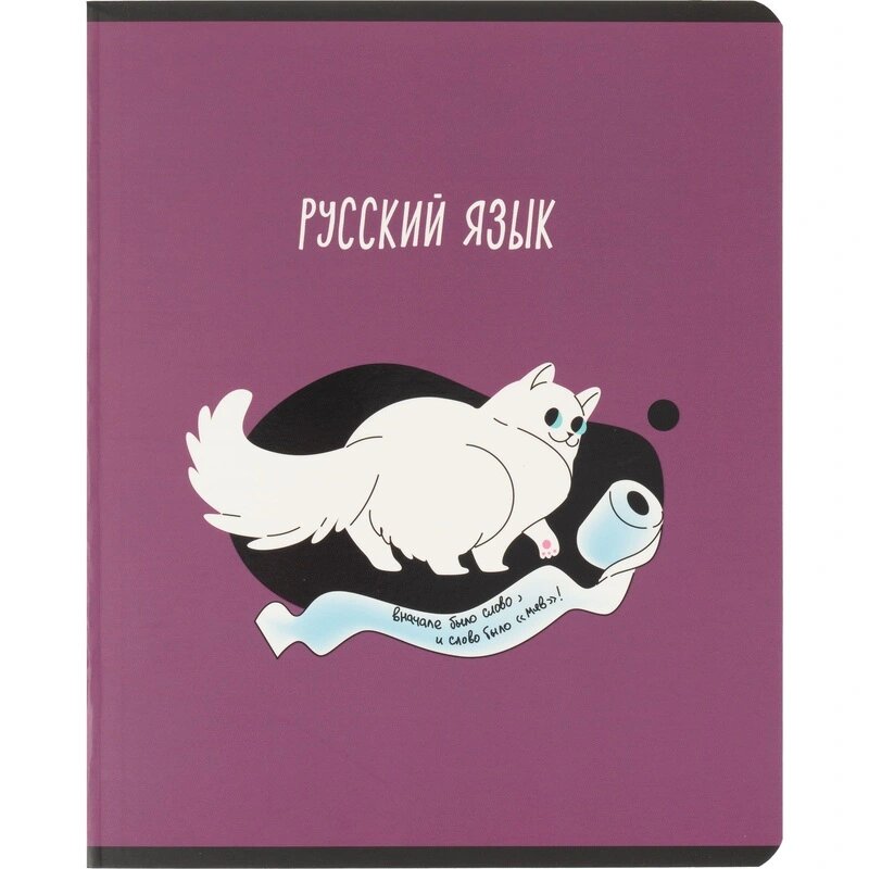 Тетрадь предметная Комус Класс Котики, 48 л, А5, линия, русский язык