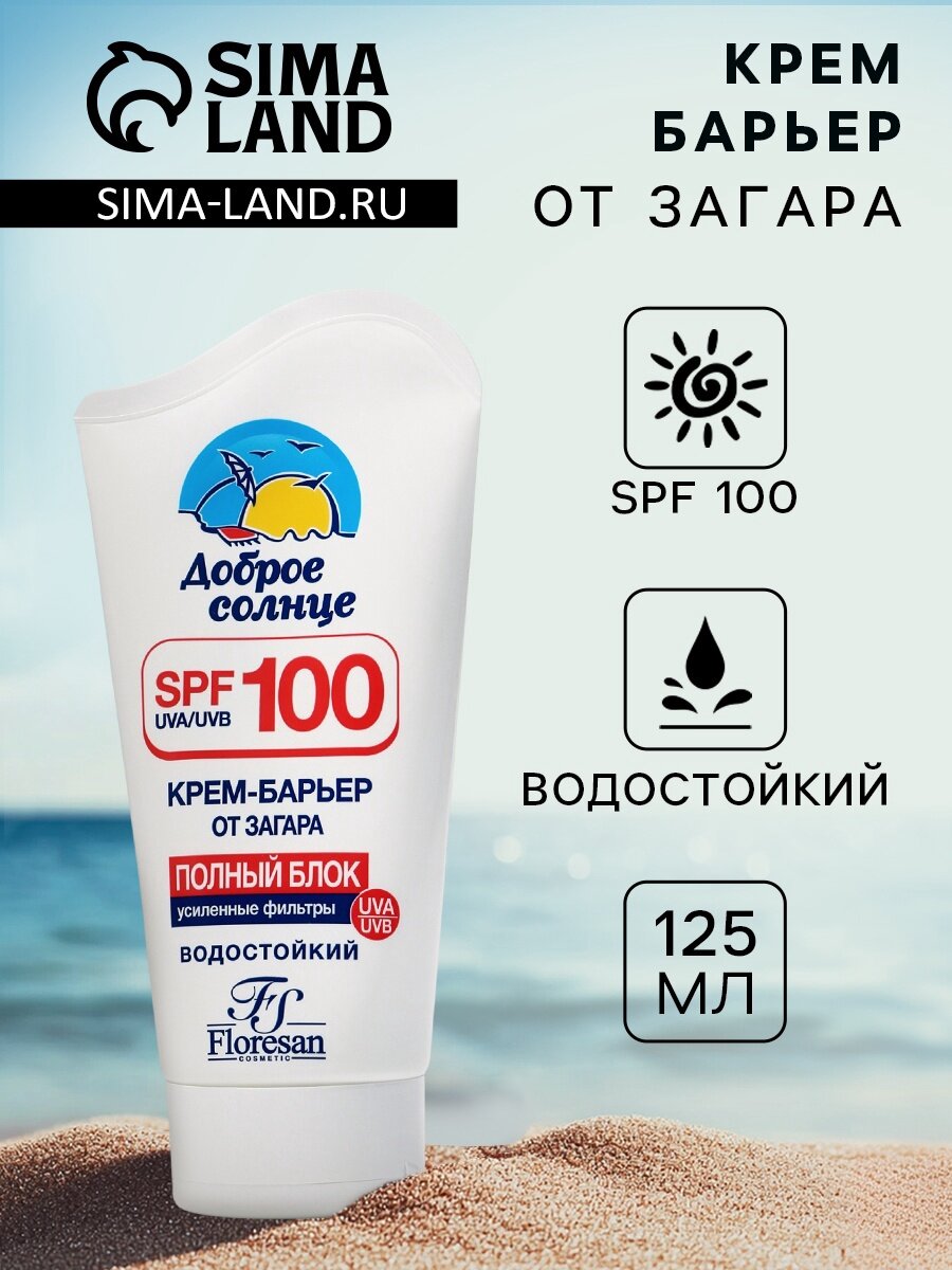 Крем-барьер от загара водостойкий Floresan полный блок, 125 мл