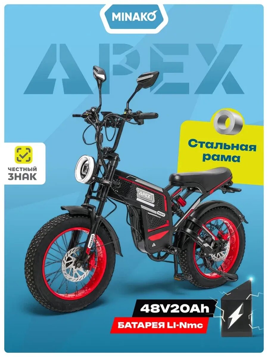 Электровелосипед для взрослых APEX 2025