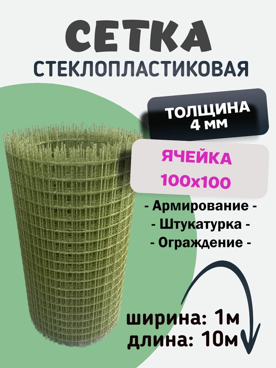 Сетка строительная